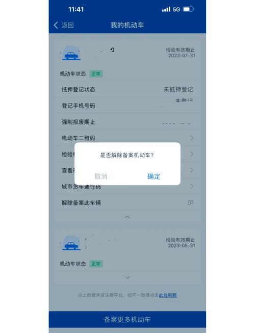 在易行上绑定车辆怎么解绑