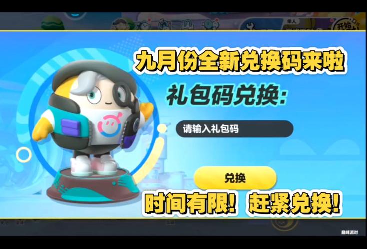 蛋仔派对新赛季礼包兑换码图标