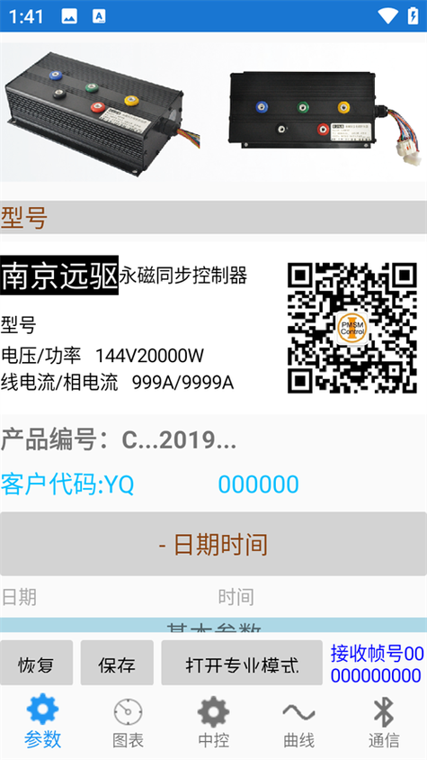 南京远驱控制器调试软件图标