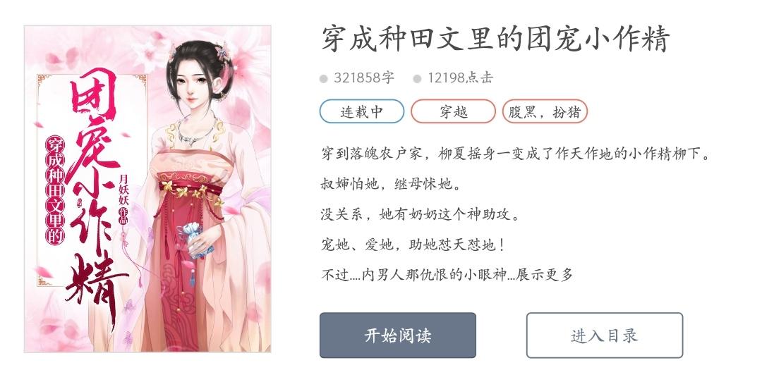 穿越成团宠的种田文推荐截图