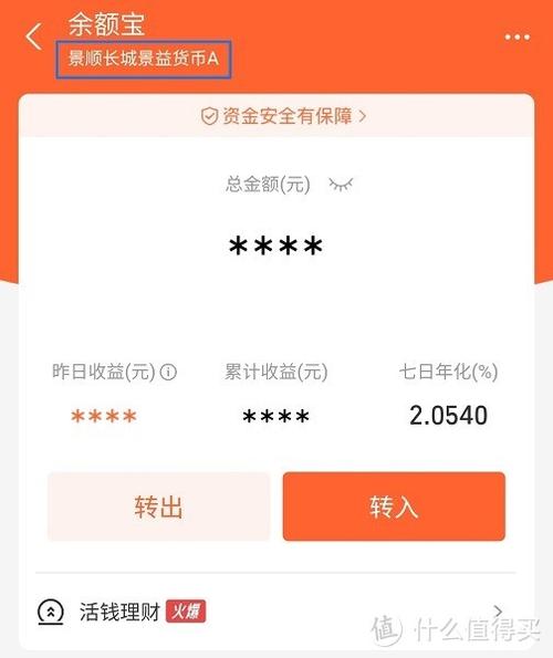 景顺长城景益货币a怎么转回余额宝图标