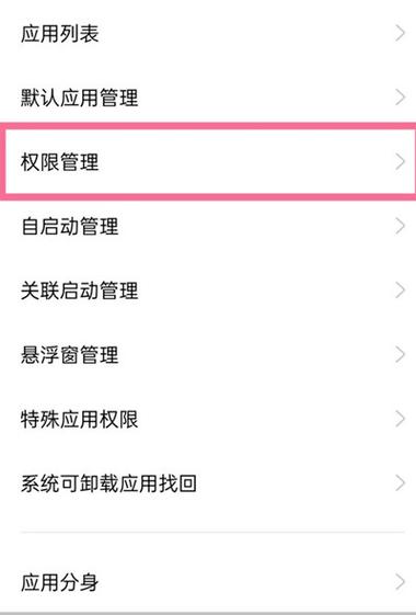 oppo的应用授权管理在哪里缩略图