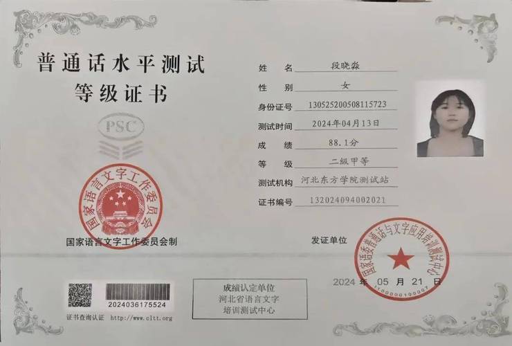 http://www.cltt.org/普通话证书查询的官方图标