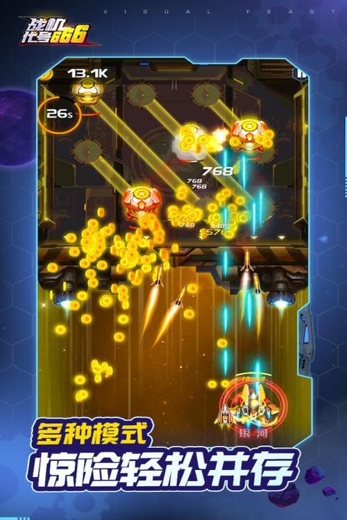 战机代号666破解版下载图标