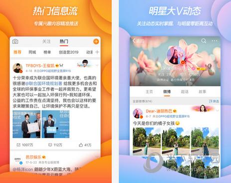 新浪微博客官方客户端截图