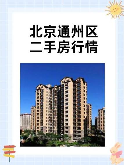 通州二手房出售信息图标