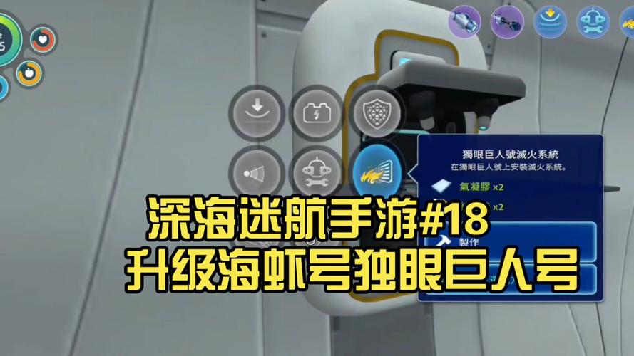 深海迷航魔改版截图