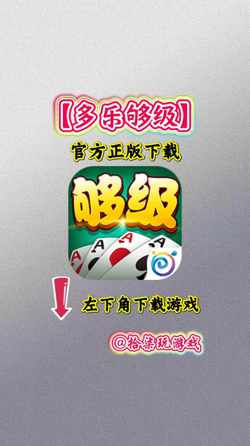 多乐够级可以切换账号的版本图标