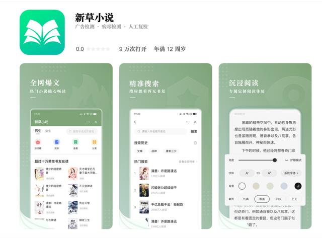 新草小说官方图标