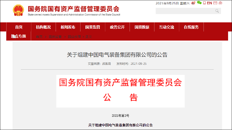 国资委官网图标