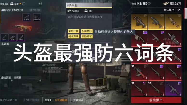 和平精英如何显示头盔?图标
