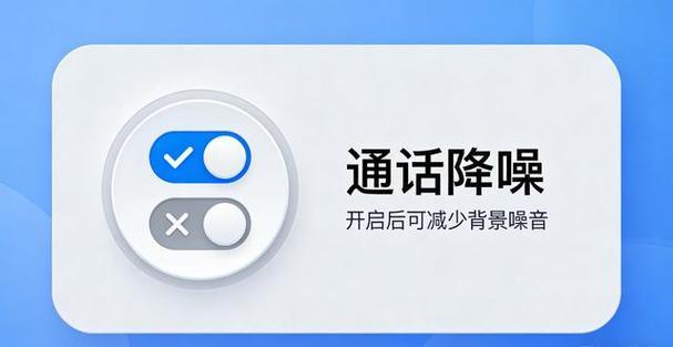 电话降噪需要打开吗?截图