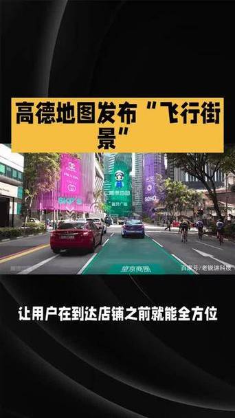 高德地图看实时街景截图
