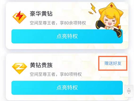 黄钻收入怎么提现图标