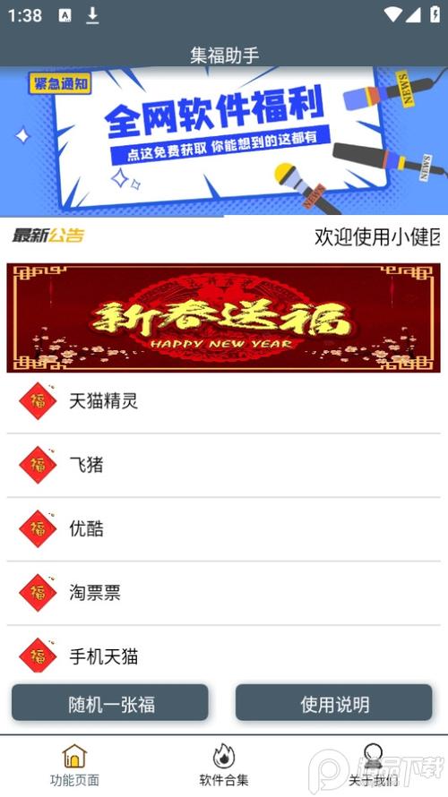 其他app有集福的吗
