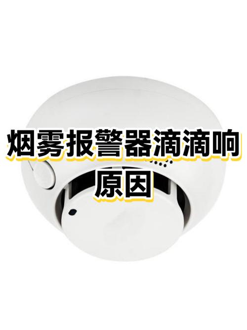 烟感器滴滴响怎么回事图标
