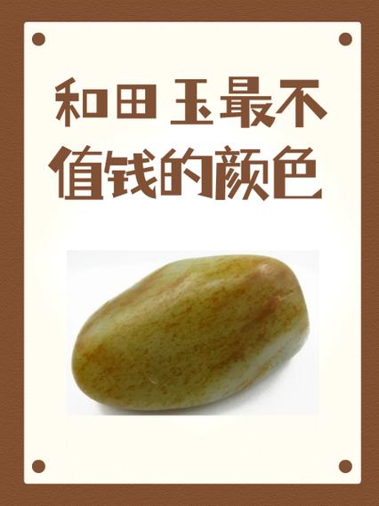 玉最不值钱的颜色图标