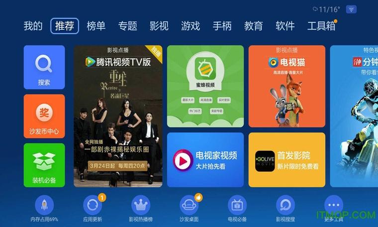 沙发管家最新版TV版截图