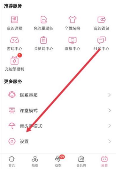 最新版本的微视怎么注销账号截图