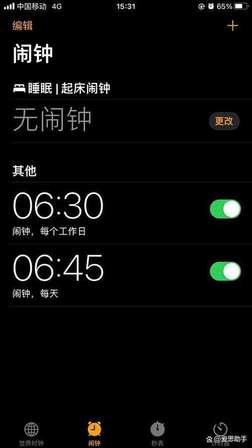 苹果手机闹钟不在屏幕上显示截图