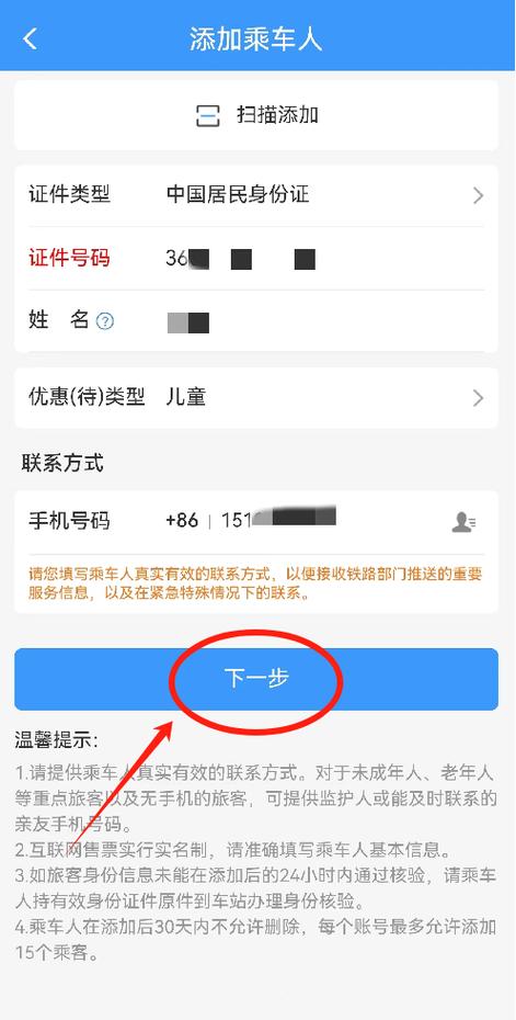 12306需要更新身份证吗图标