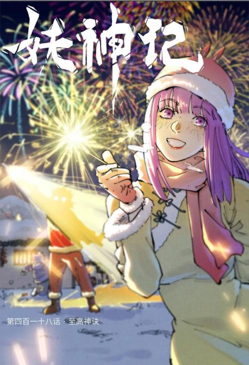 妖神记漫画免费全集36漫画缩略图
