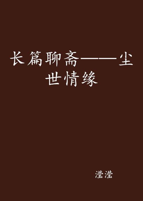 尘世情缘歌曲图标