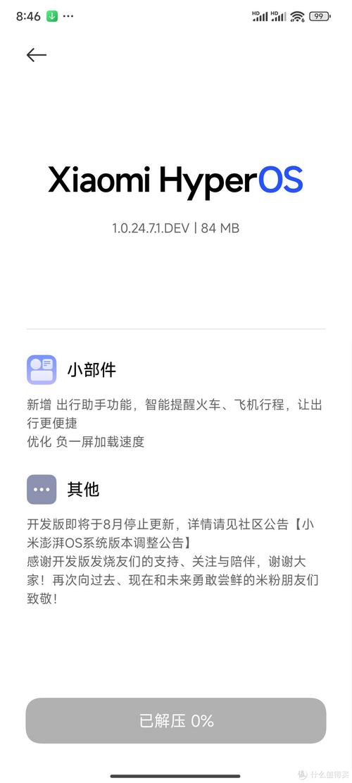 小米怎样自动导入行程截图