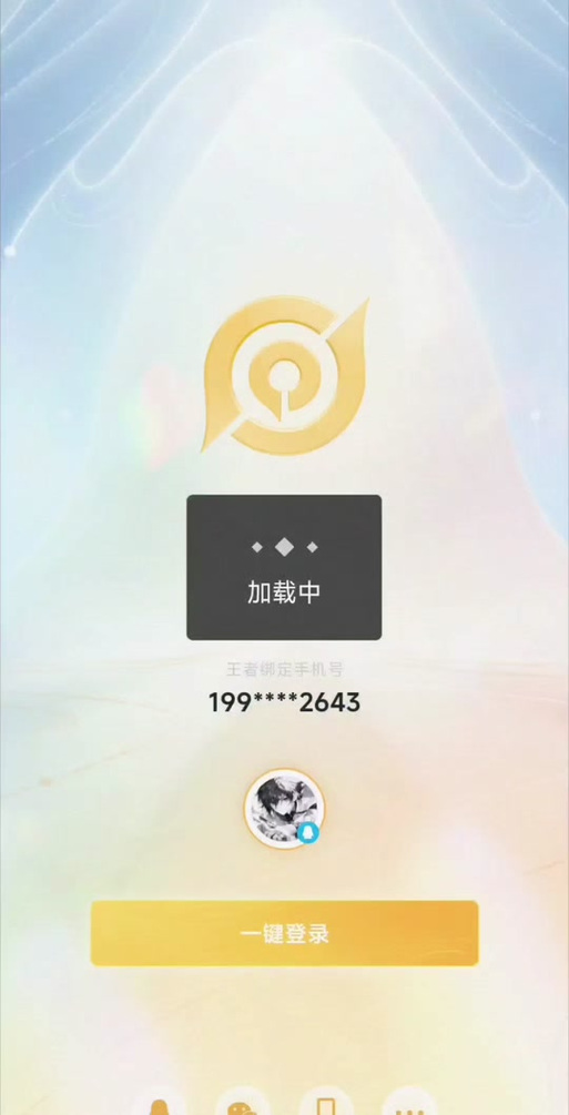 王者营地如何解除手机号绑定图标