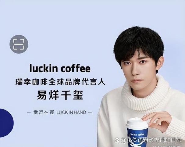 瑞幸2021新代言人