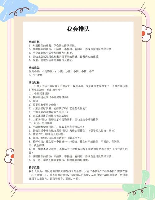 豆豆排队优质教案截图