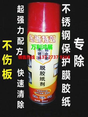 去除不锈钢上的胶纸图标