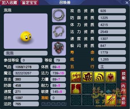 梦幻西游泡泡怎么洗图标