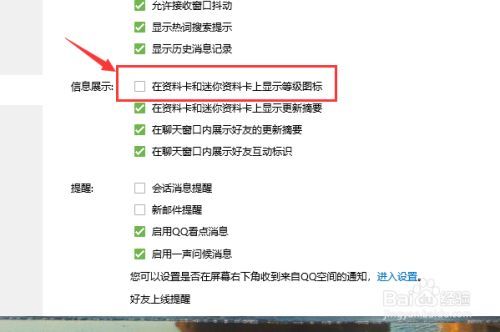 手机qq怎么把等级显示关掉图标