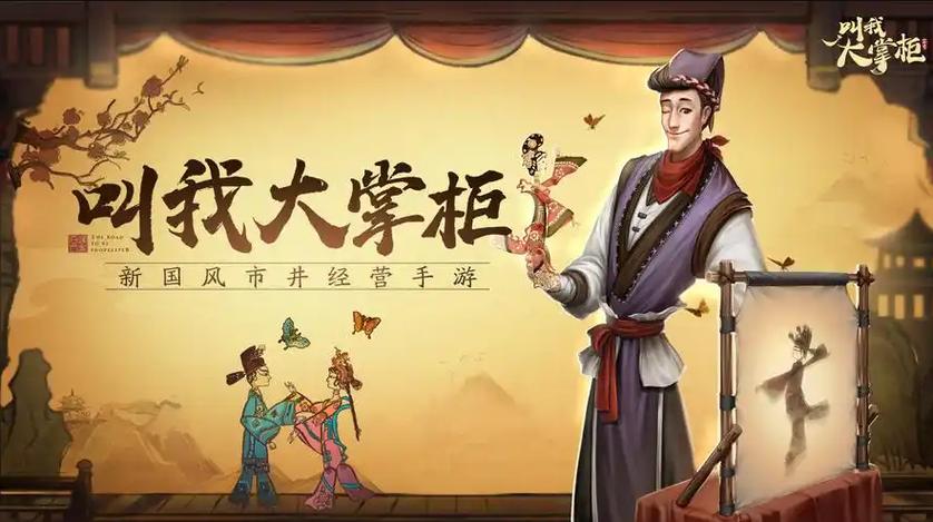 我是大掌柜游戏图标