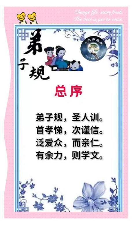 新弟子规的传承与解读