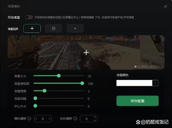 准星调小教程截图