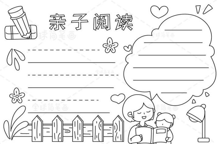 亲子阅读卡模板(可抄)图标