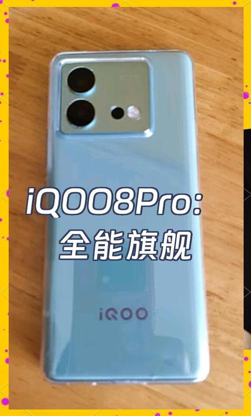 iqoo8pro属于什么档次图标