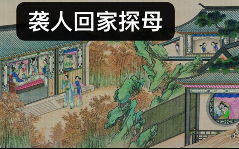 《红楼梦》听书截图