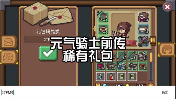 元气骑士角色皮肤(永久)激活码图标