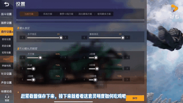 荒野行动电脑版灵敏度