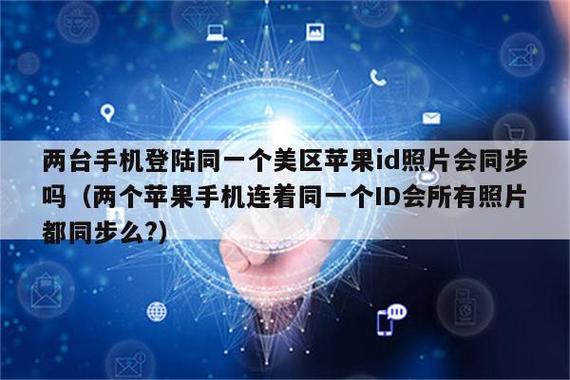 两个iphone共用一个id图标