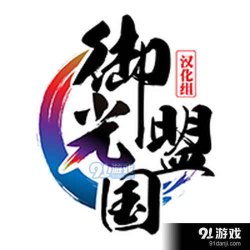 御光宝盒改名叫什么了图标