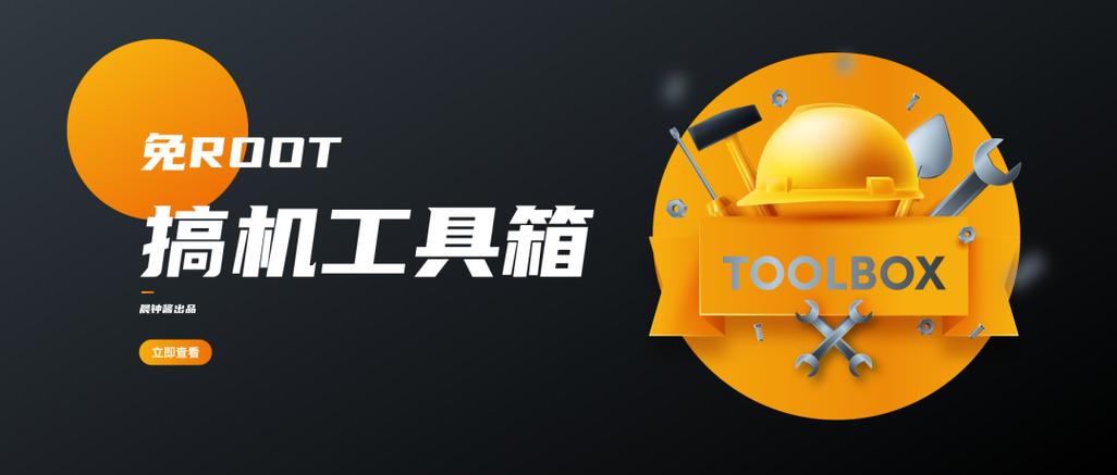 酷安搞机工具箱截图