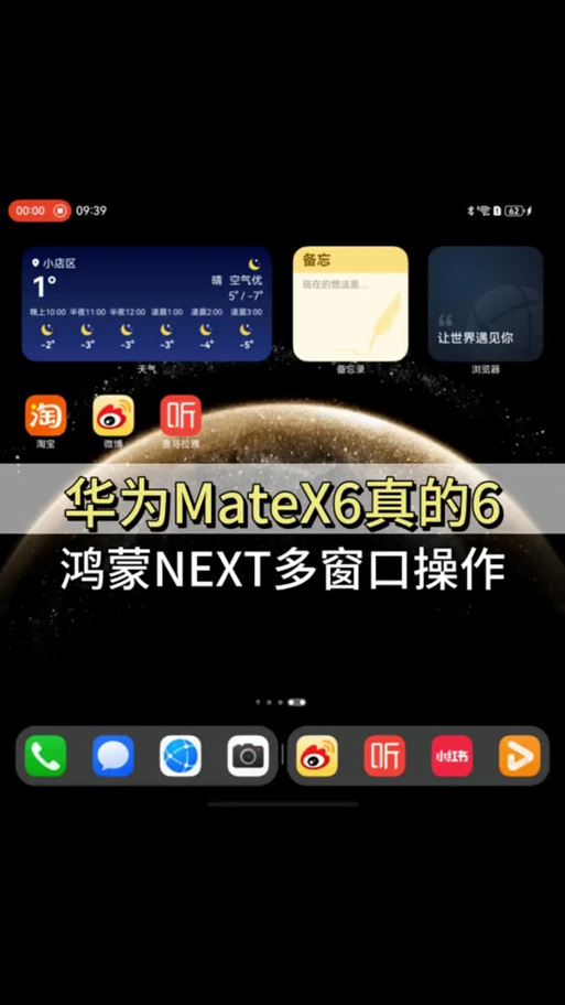 华为怎么开双屏模式截图