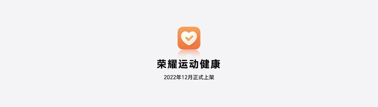 荣耀运动健康app官网图标