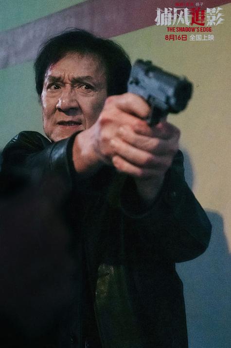 《捕风追影》成龙版国语图标