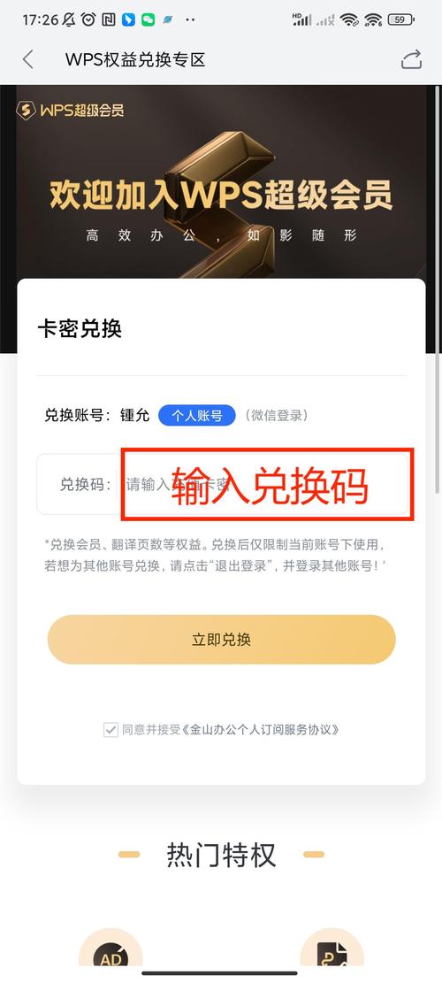 wps怎么用兑换码兑换会员图标