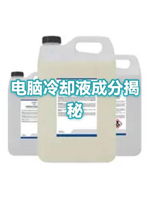 电脑冷却液截图